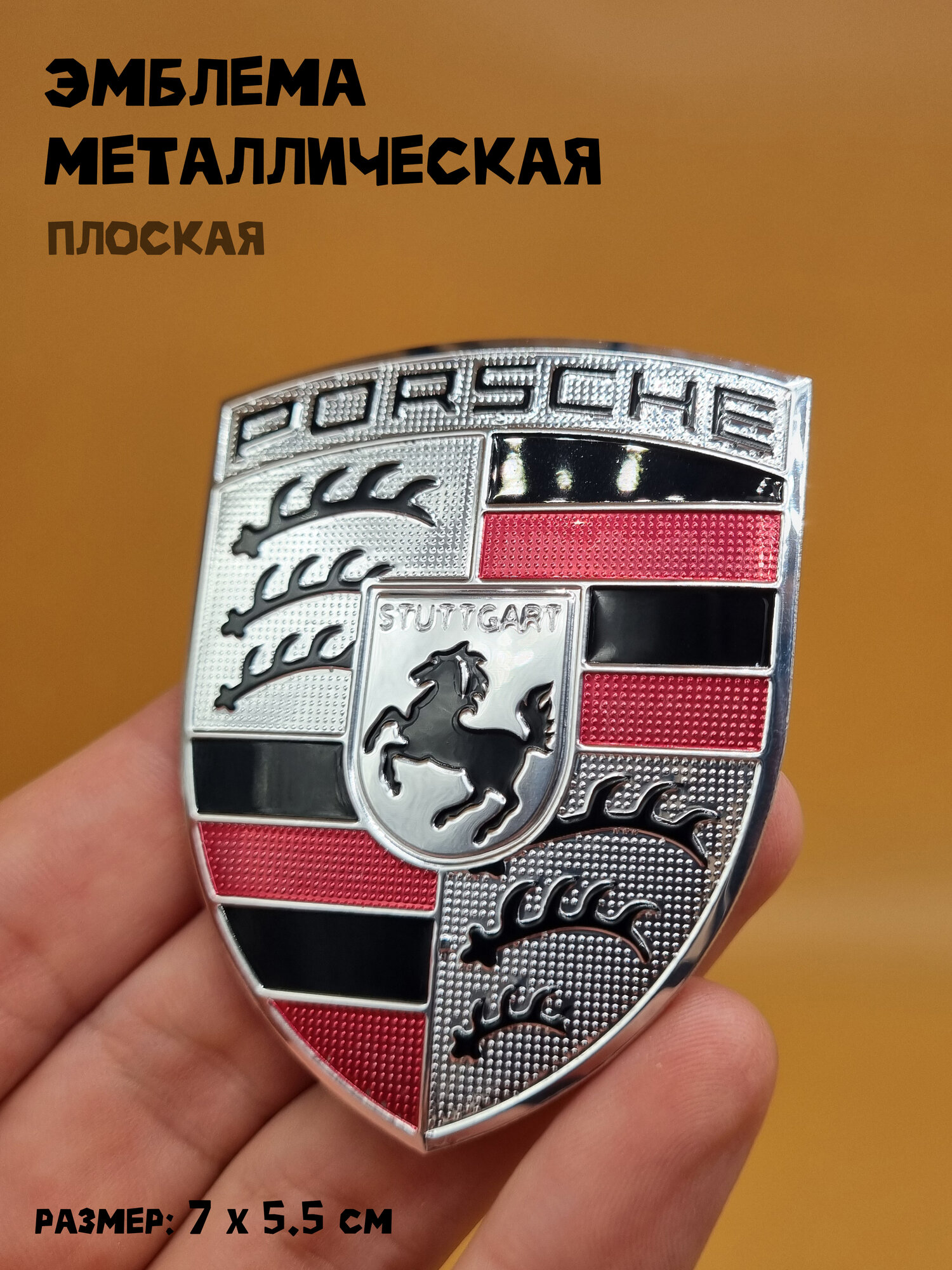 Эмблема Порше металлическая плоская 7 х 5.5 см серебристая (шильдик)