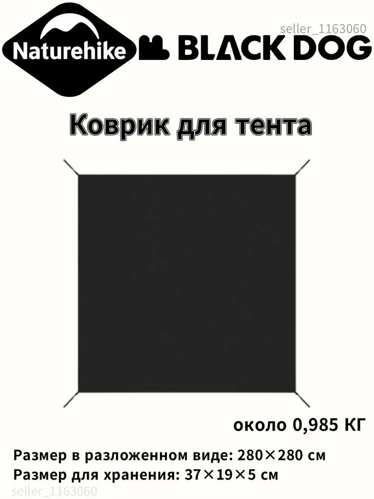 Qiongding Naturehike BLACKDOG Занавес неба CBD2450PJ017 Коврик на полу навеса