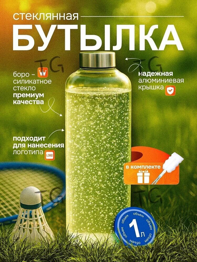 Бутылка, 1 л, 1 шт