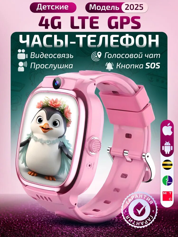 Смарт часы детские с SIM 4G и видеозвонком
