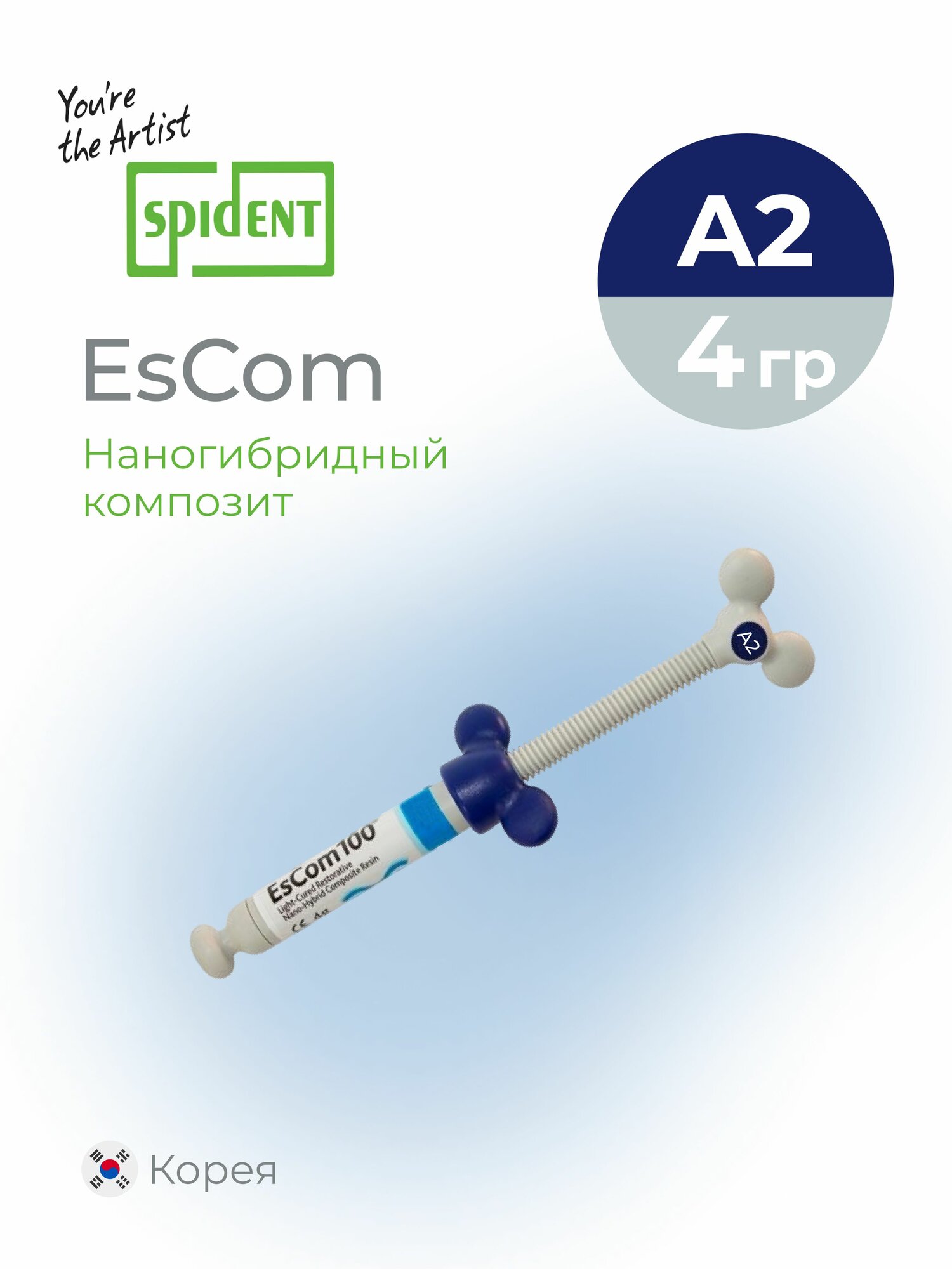 EsCom(ЭсКом) 100, A2, наногибридный композитный материал, 1 шприц 4 г.