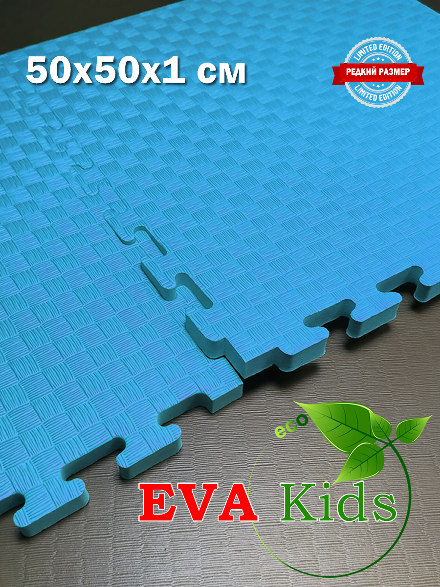 Мягкий пол для детской комнаты из ЭВА, 50×50×1 см, коврики-пазлы, голубой.