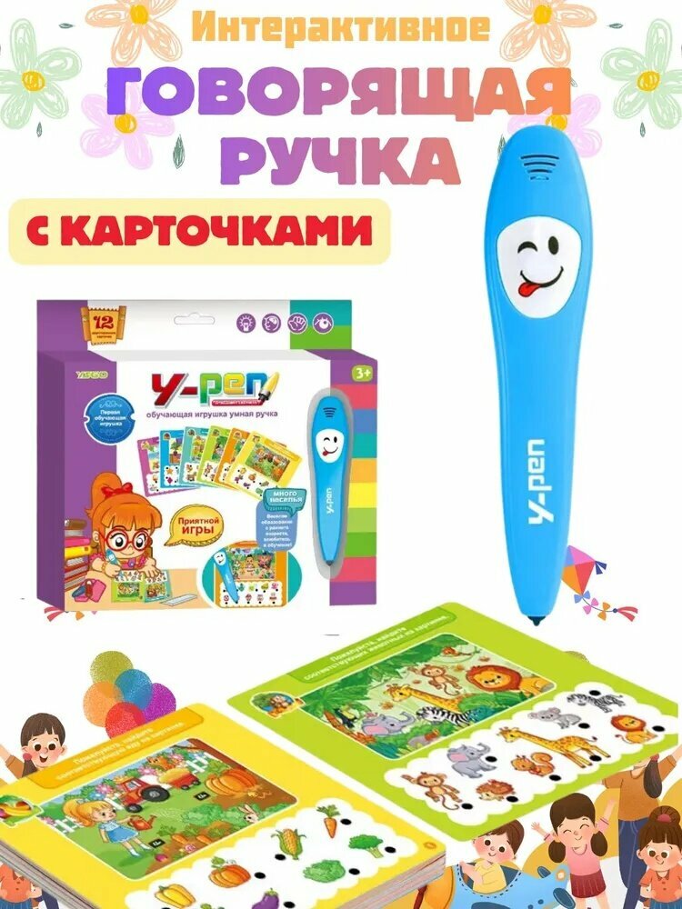 Интерактивная игрушка для детей говорящая ручка , произношения слов, Звуковые эффекты , логопедические