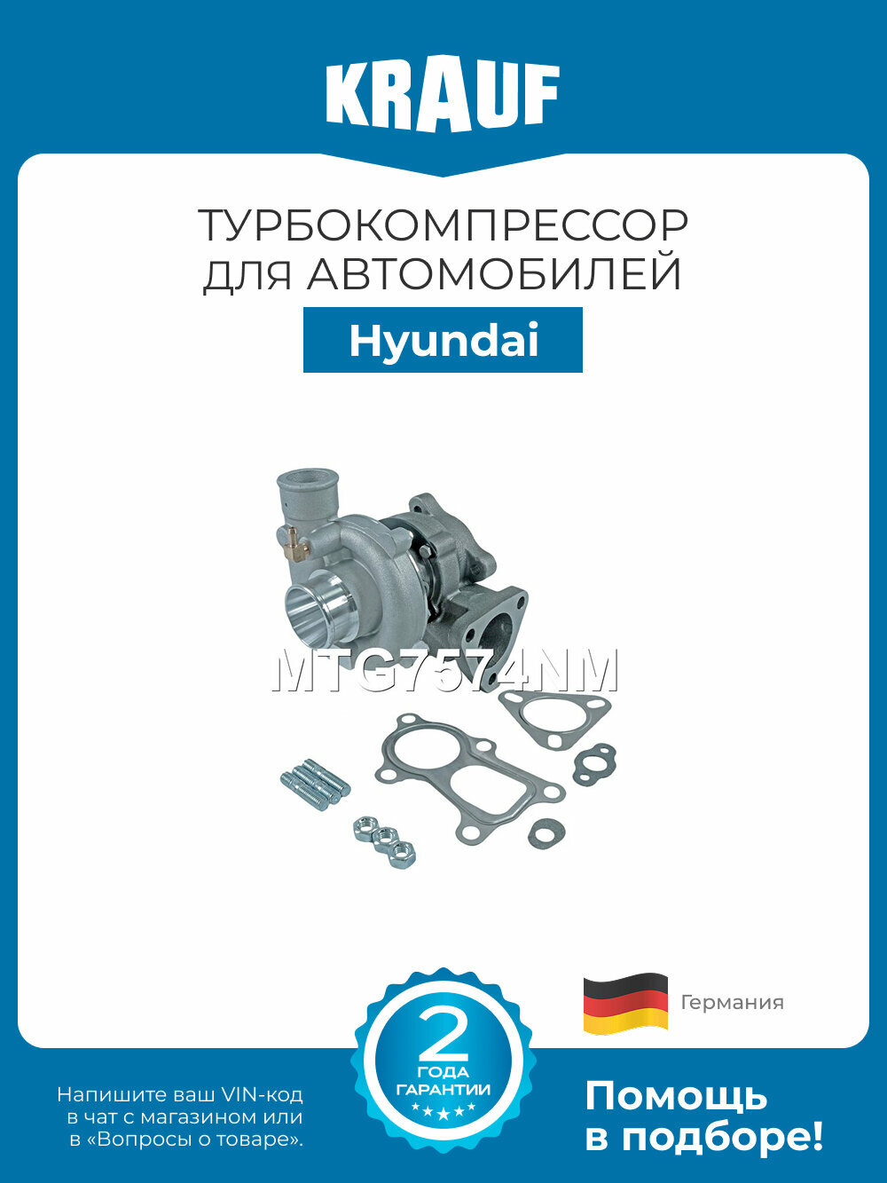 Турбокомпрессор KRAUF MTG7574NM для автомобиля Hyundai Porter