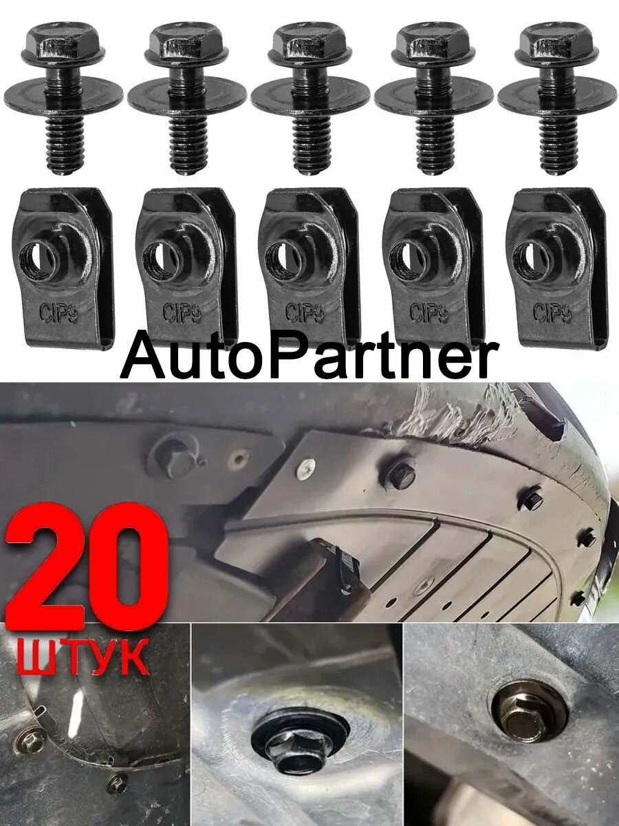 Клипса крепежная автомобильная, 6 мм, 20 шт.