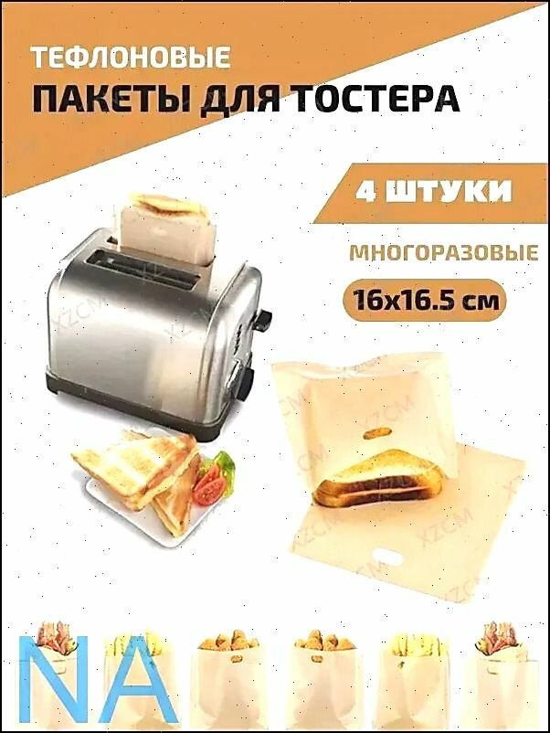 Пакет, мешок для приготовления, 0.16м х 17 см, 4 шт