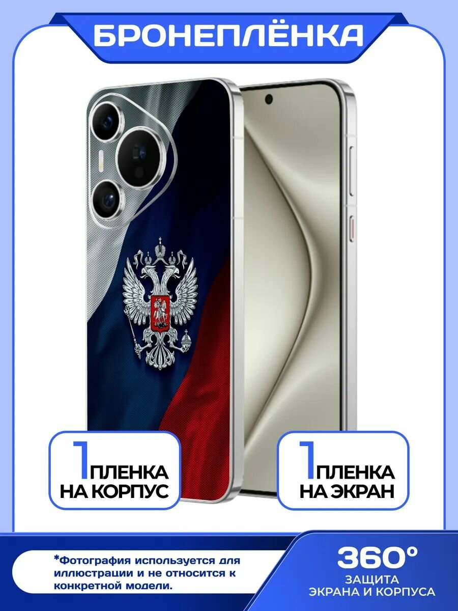 Пленка на экран и корпус для HUAWEI P70
