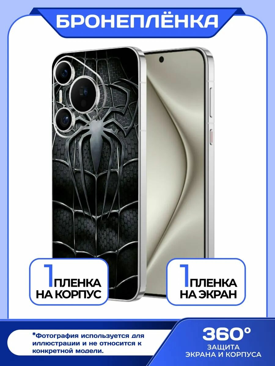 Пленка на экран и корпус для HUAWEI P70 Pro