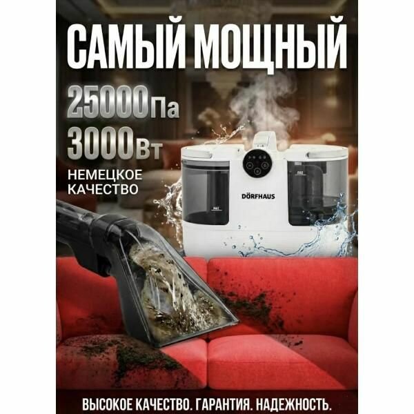 Пылесос DORFHAUS Моющий, с функцией пара для ковров и мебели