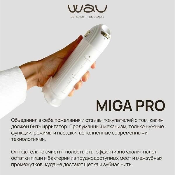 Ирригатор WAU MIGA PRO — фото 1