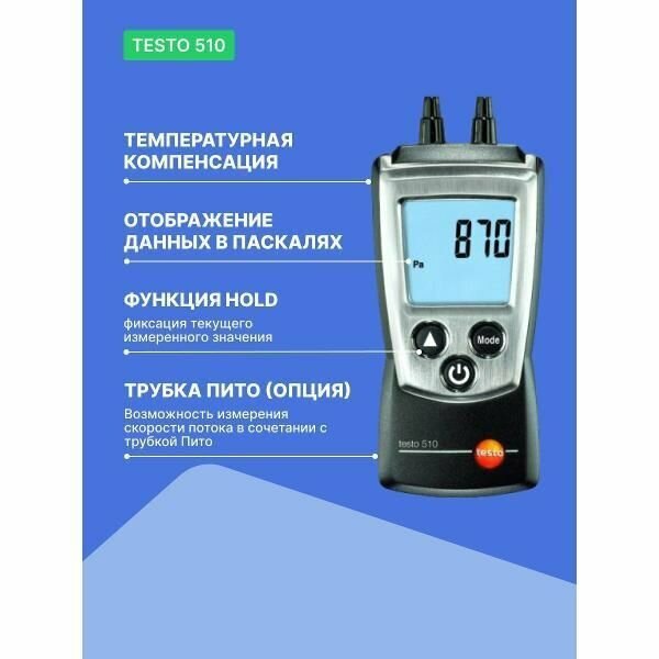Манометр Testo 510 — фото 1