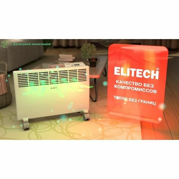 Конвектор Elitech ЭК 1500Э — фото 1