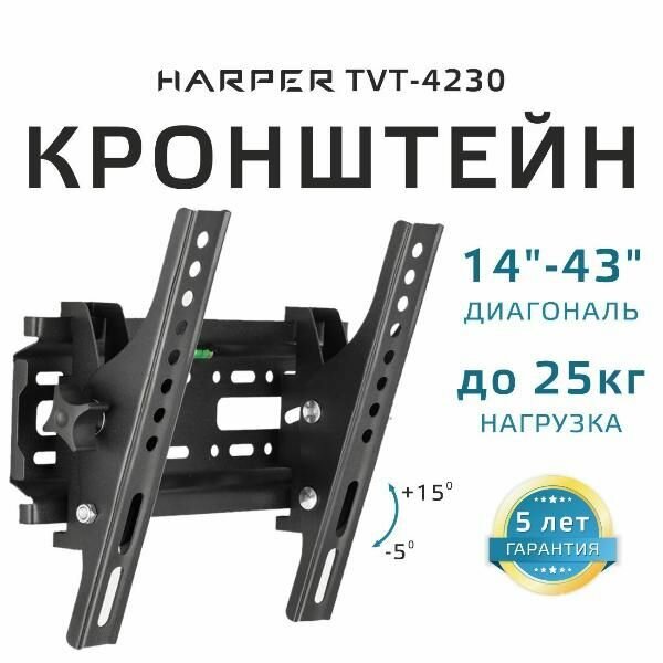 Кронштейн для ТВ наклонный Harper TVT-4230