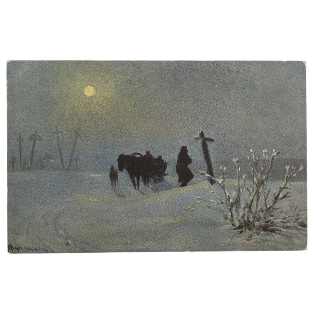 Почтовая открытка "J. Ryszkiewicz - Занесённая дорога" 1912-1914 гг. Российская Империя