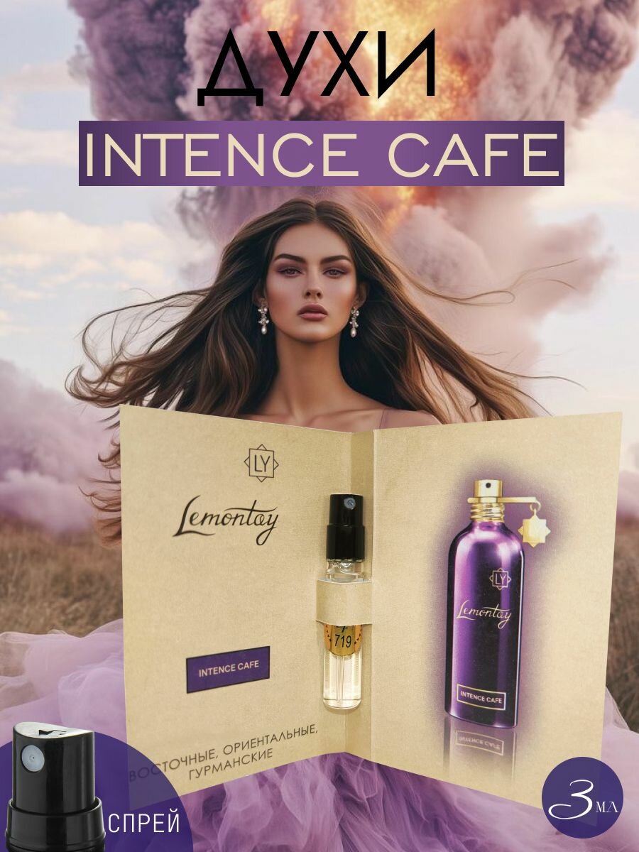 Lemontay №719, духи унисекс Intense cafe, 3 мл