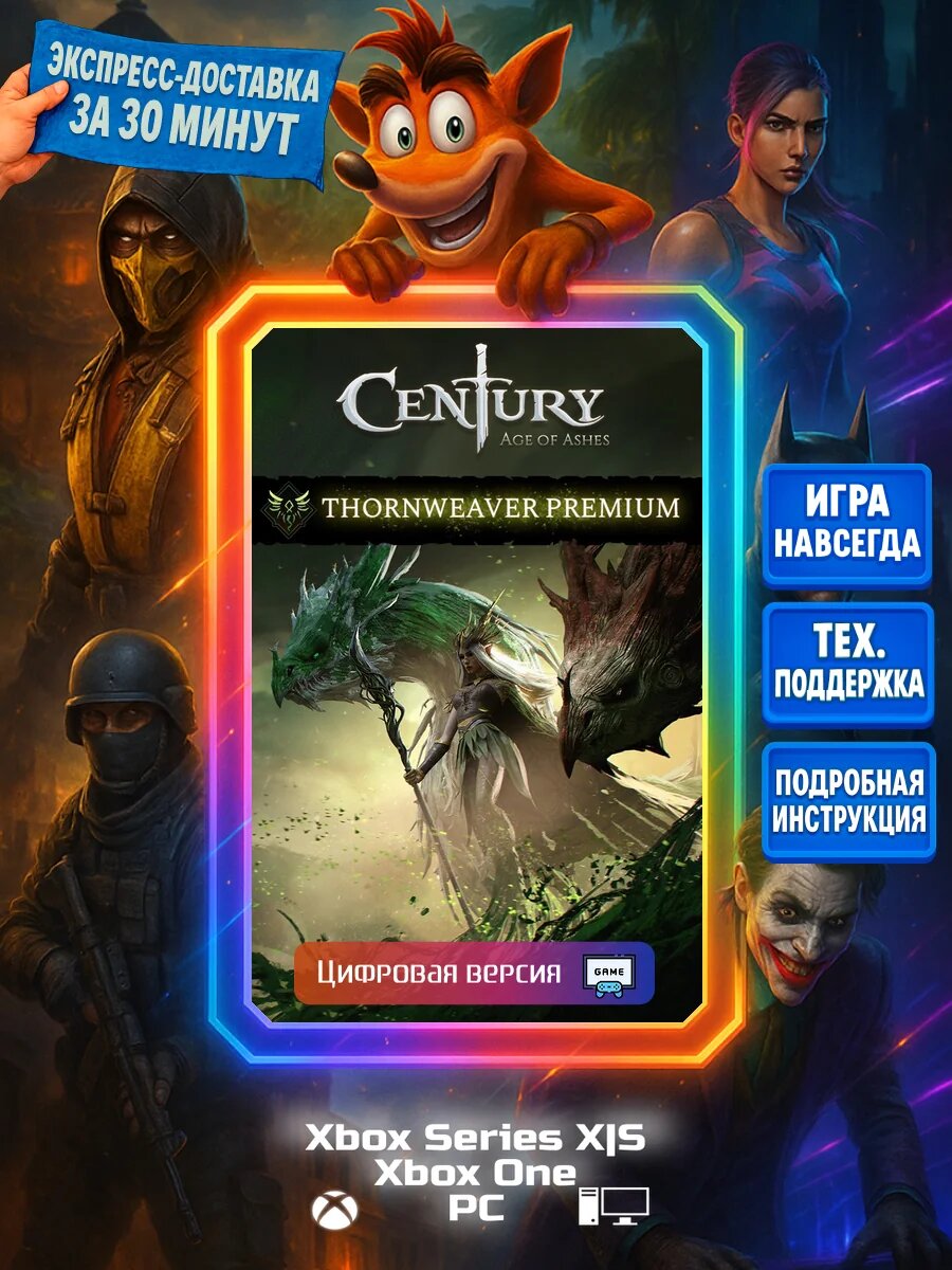 Century: Age of Ashes - Thornweaver Prem Series X|S, One, PC Цифровая версия игры | Доставка на почту