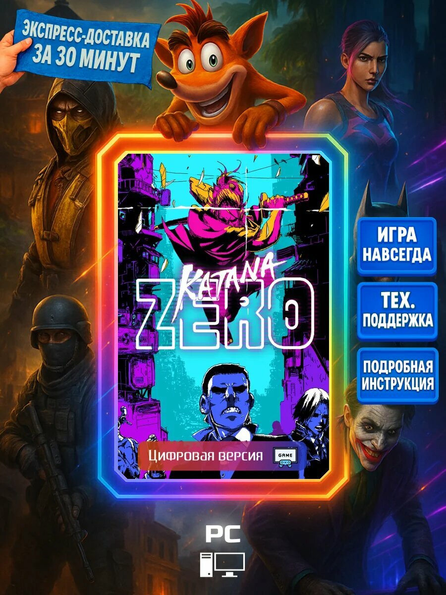 Katana ZERO PC Цифровая версия игры | Доставка на почту