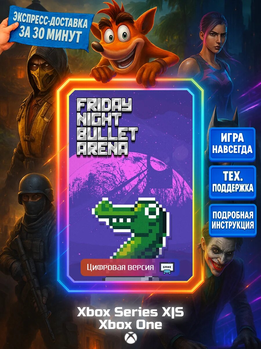 Friday Night Bullet Arena Series X|S, One Цифровая версия игры | Доставка на почту