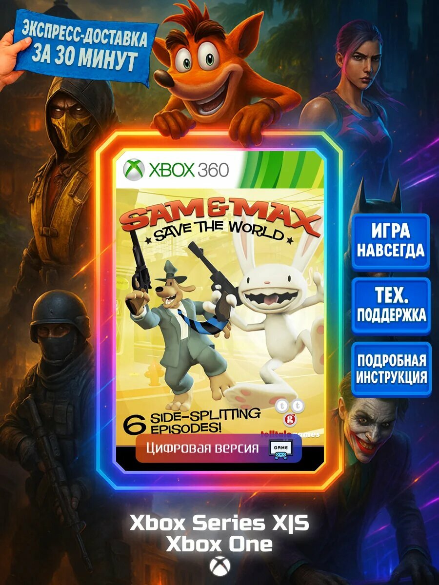 Sam&Max Save the World Series X|S, One Цифровая версия игры | Доставка на почту