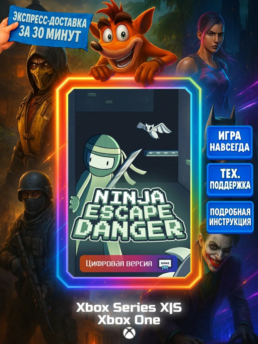 Ninja Escape Danger Series X|S, One Цифровая версия игры | Доставка на почту