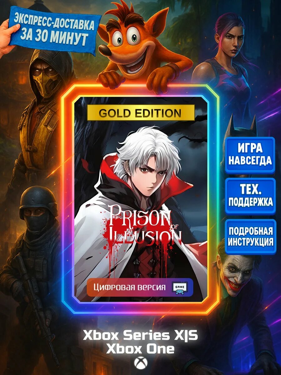 Prison of Illusion - Gold Edition Series X|S, One Цифровая версия игры | Доставка на почту