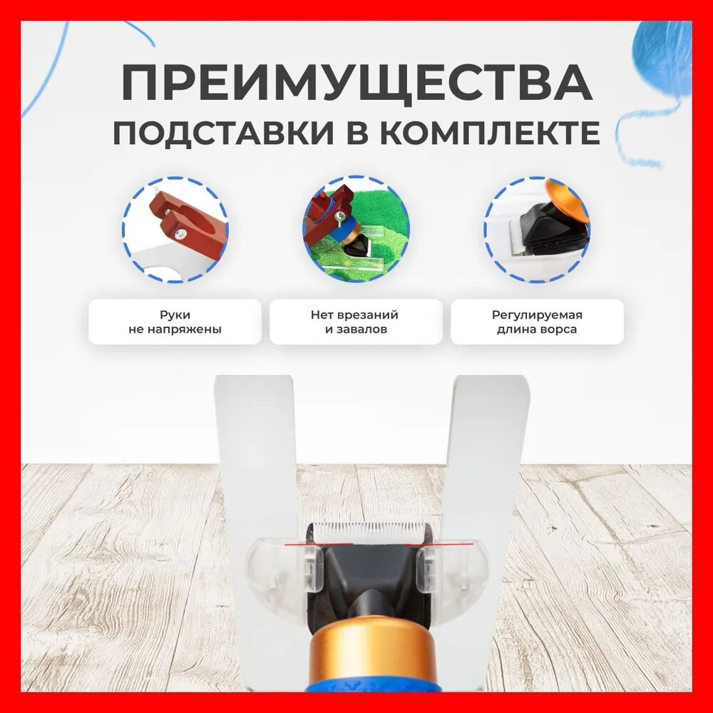 Машинка для стрижки ковров для петельных и ворсовых ковров + подставка и кейс в подарок!