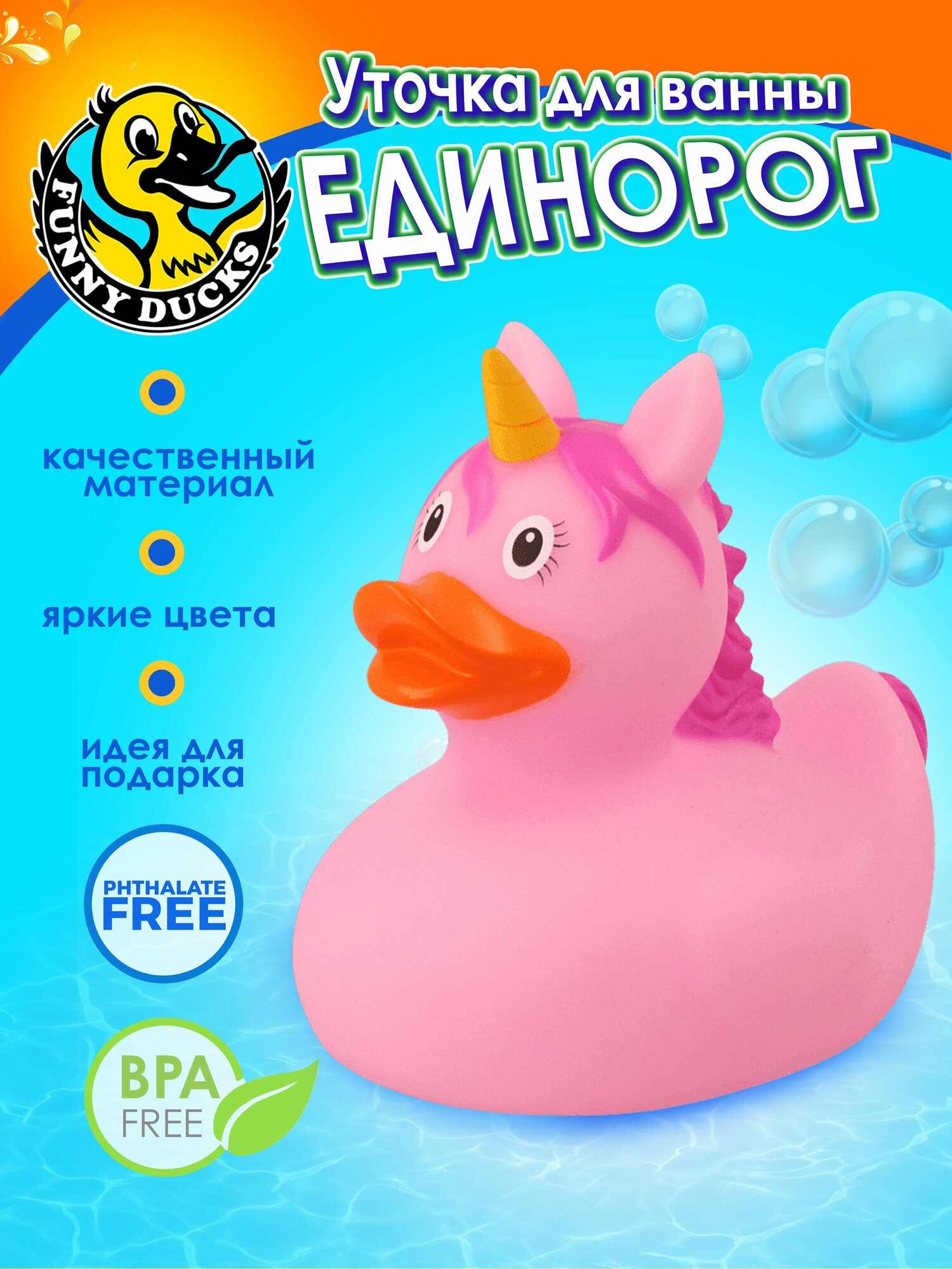 Игрушка для ванны, сувенир Уточка Единорог