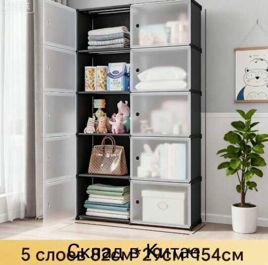 Шкаф складной 82х29х154 см