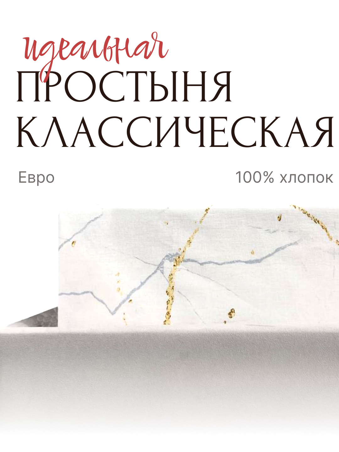 YAFETEX Простынь классическая Евро, Поплин 100% хлопок