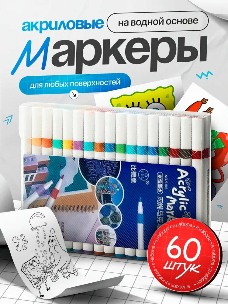 Маркеры для скетчинга/фломастеры для рисования акриловые 60 цветов