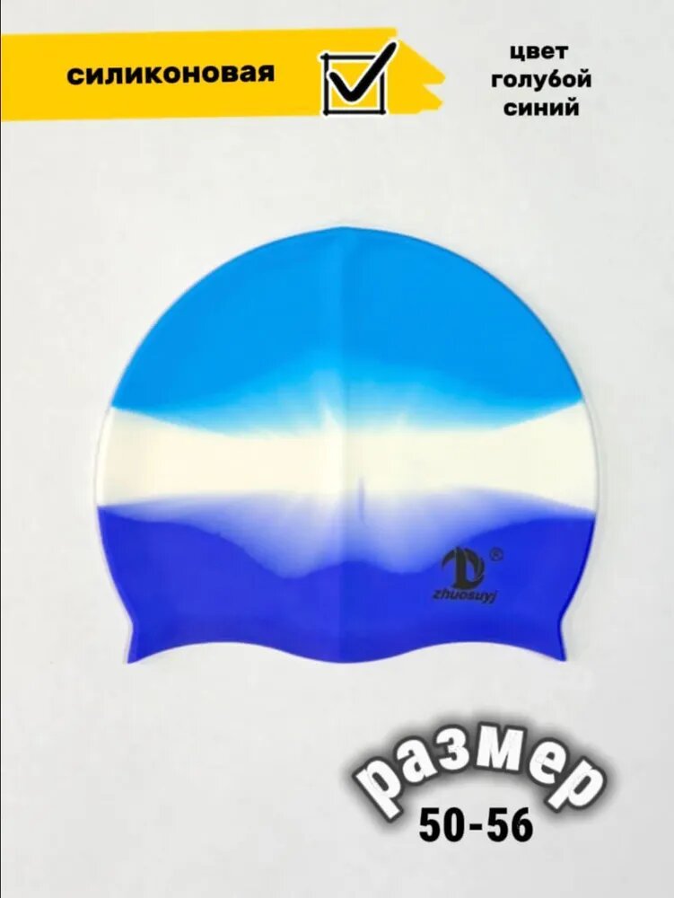 Шапочка для плавания, размер: 50-56