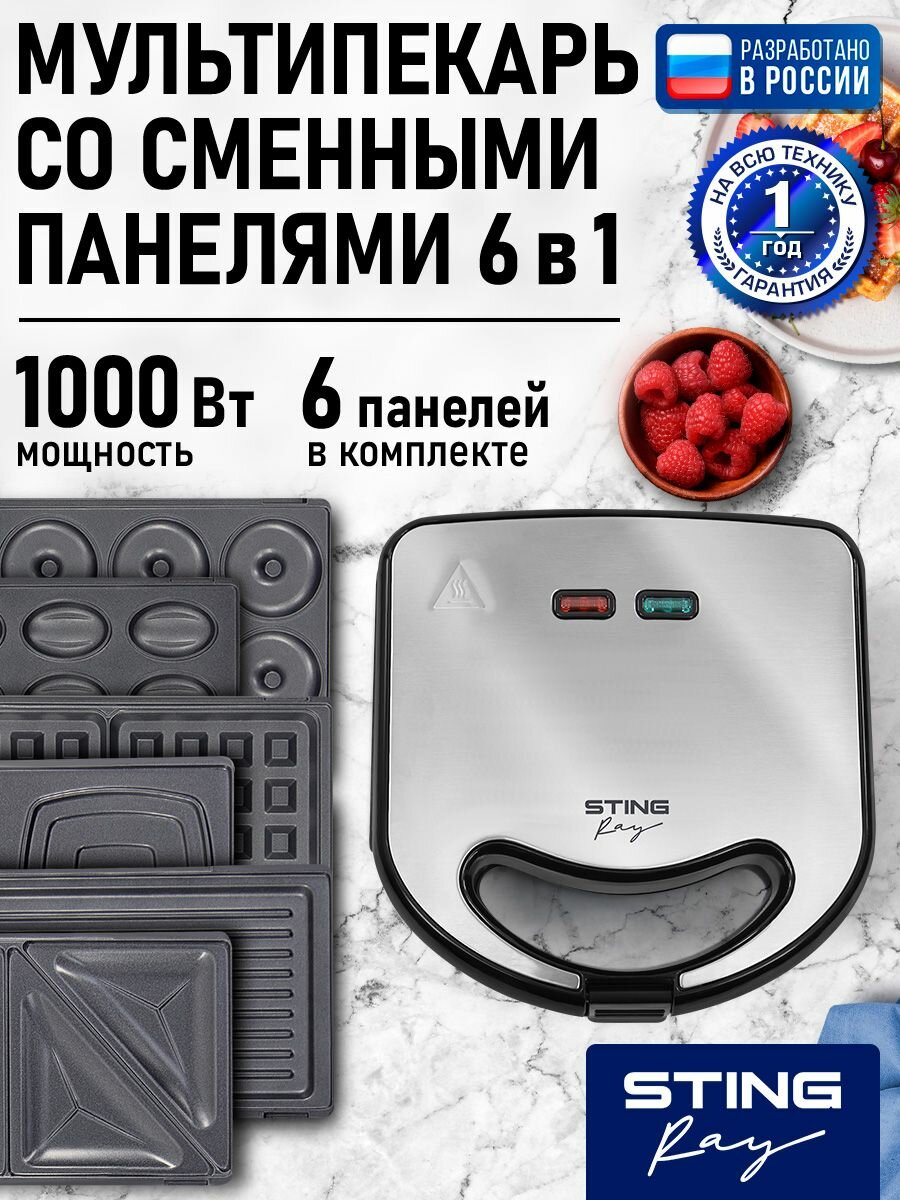 Мультипекарь 6 в 1 STINGRAY прибор для выпечки 6 в 1 для вафель, сэндвичей, пончиков, орешков, гриля, черный/сталь