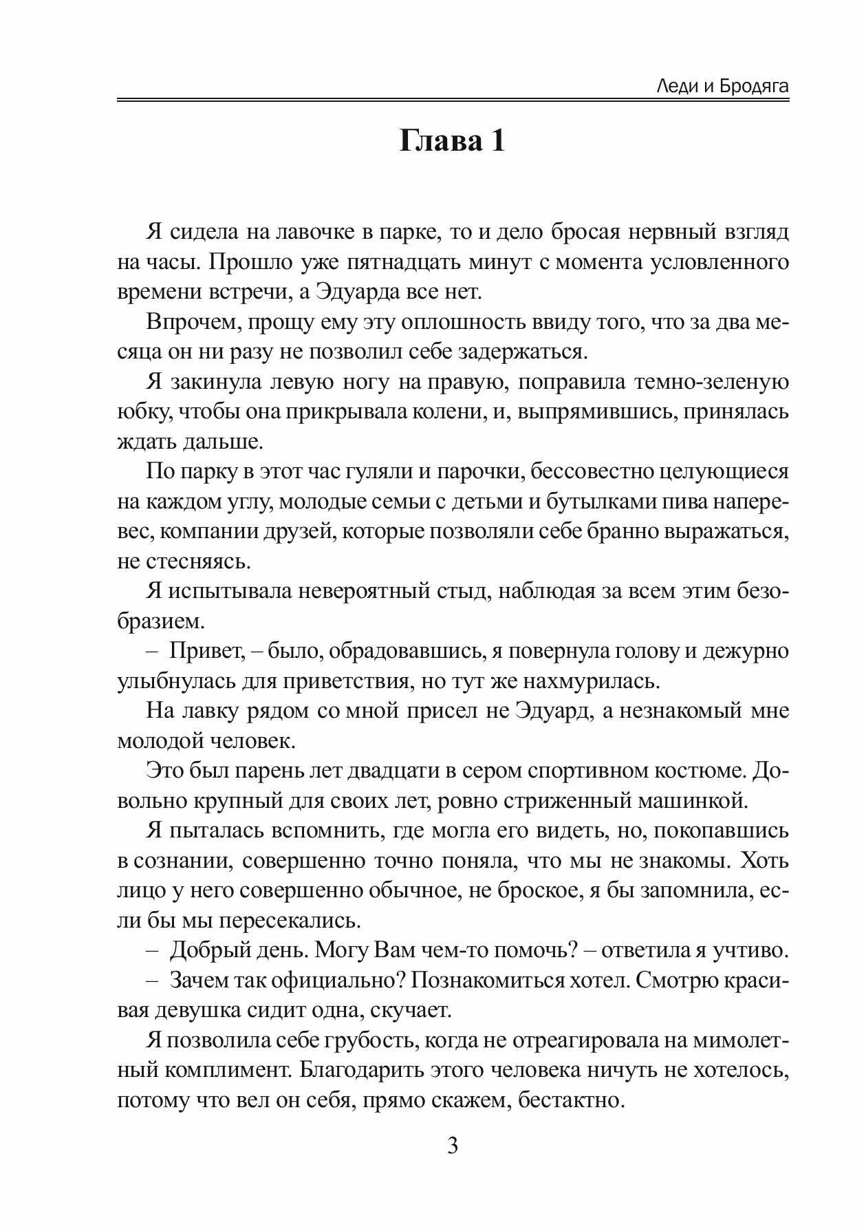 Леди и Бродяга — фото 1