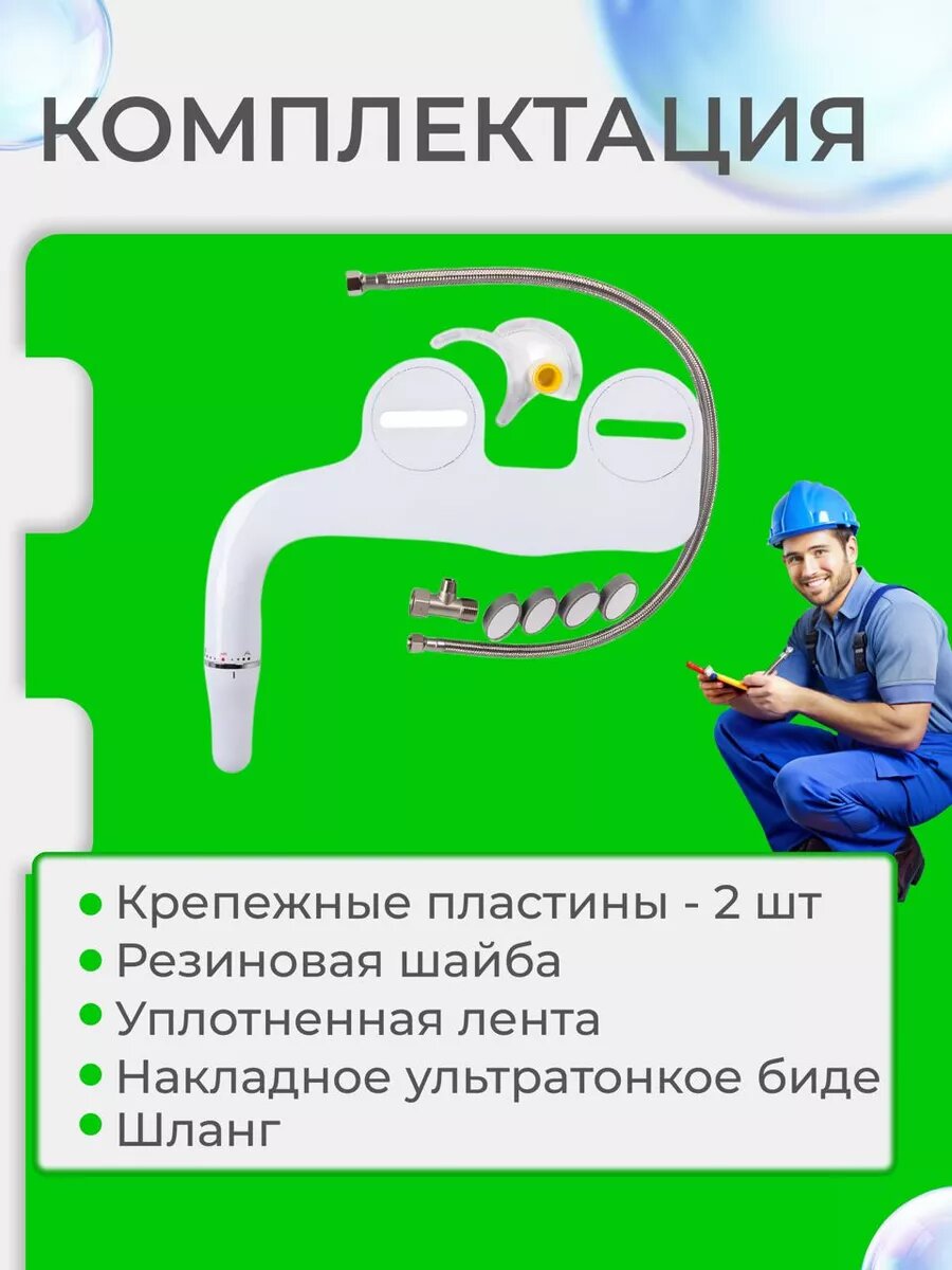 Биде-приставка для унитаза — фото 1