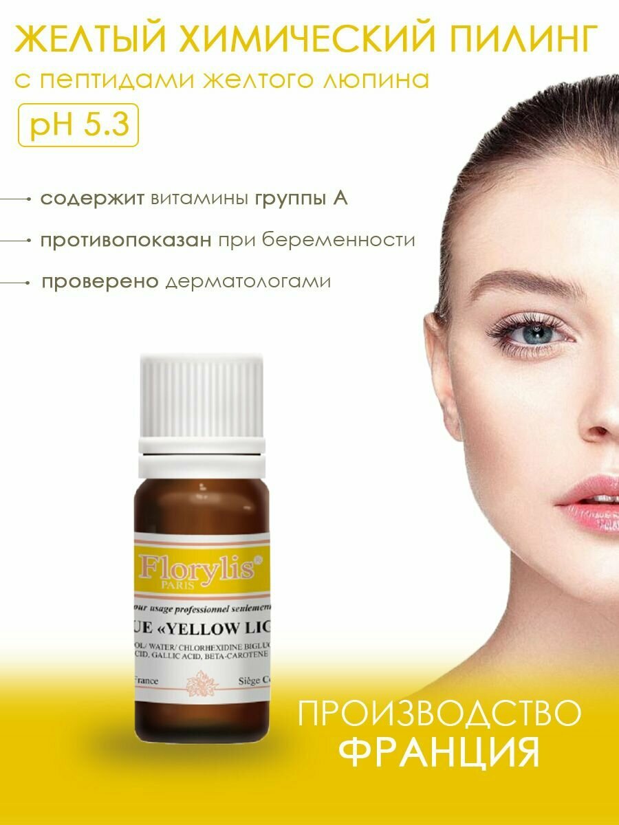 FLORYLIS PRO "Желтый" химический пилинг с пептидами желтого люпина YELLOW LIGHT PEEL ph 5.3, 6г (инструкция на четвертом слайде).