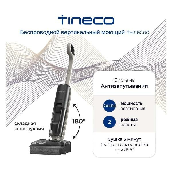 Пылесос моющий вертикальный Tineco Тинеко iFloor Y3 Stretch Lite