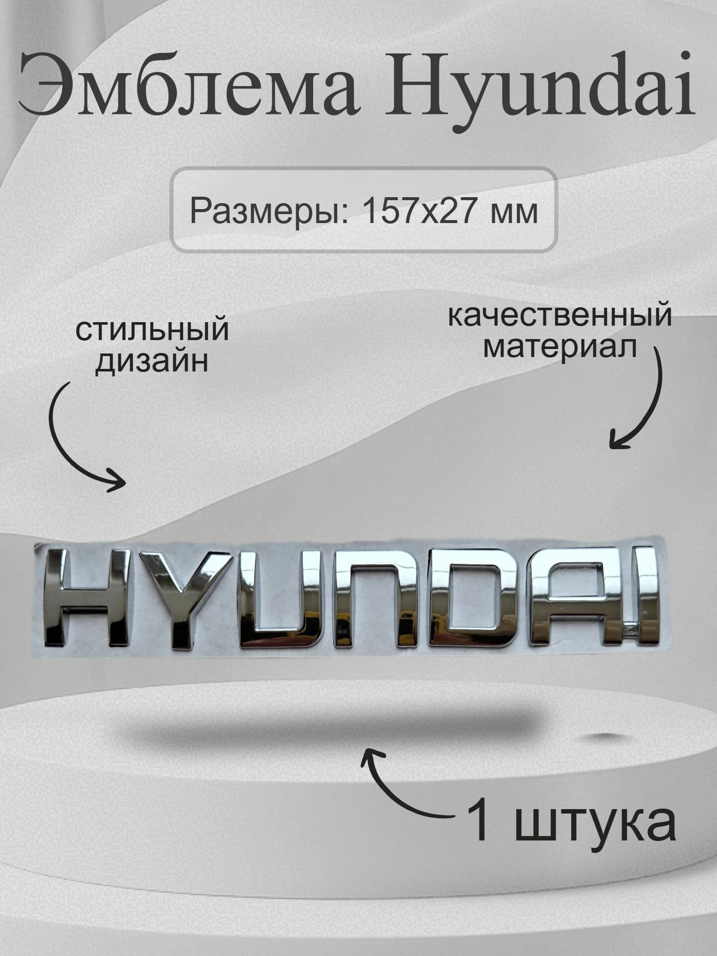 Эмблема/шильдик Хендай