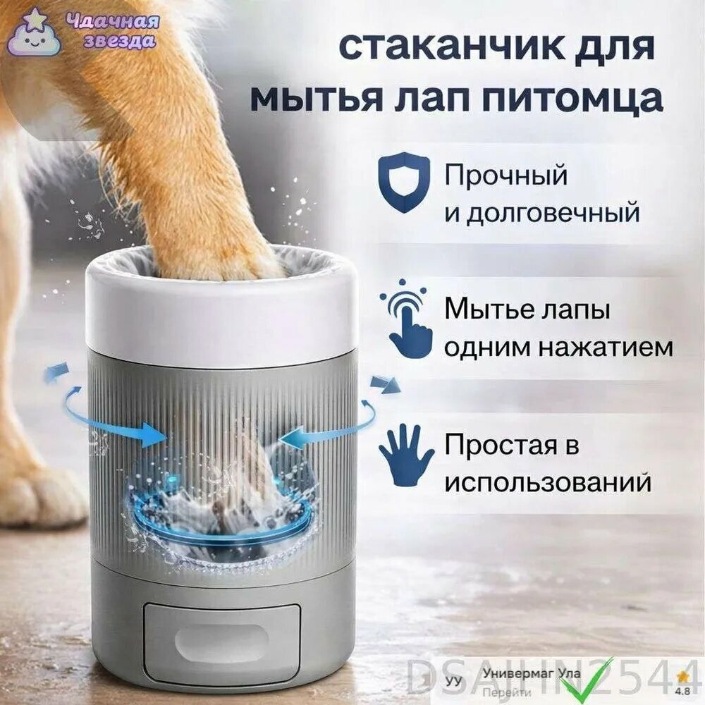 Стаканчик для мытья лап питомца