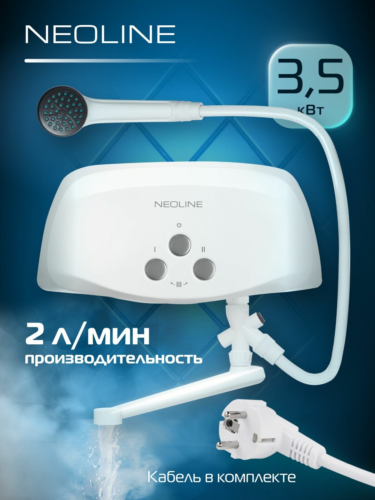 Водонагреватель проточный NEOLINE RapidRay TS (кран с душем), белый, 3,5 кВт