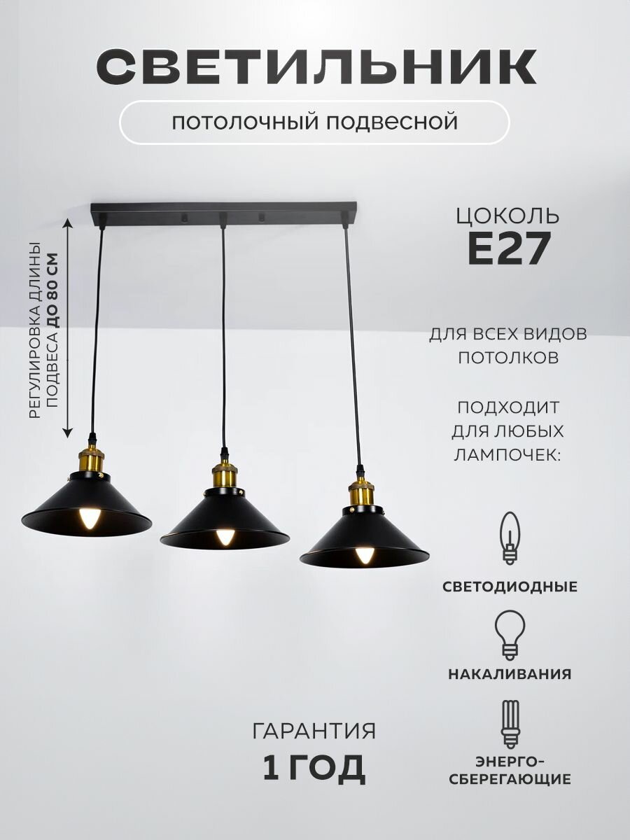 Светильник потолочный подвесной, SHUMSHOP, цоколь E27, 3 плафона, черный