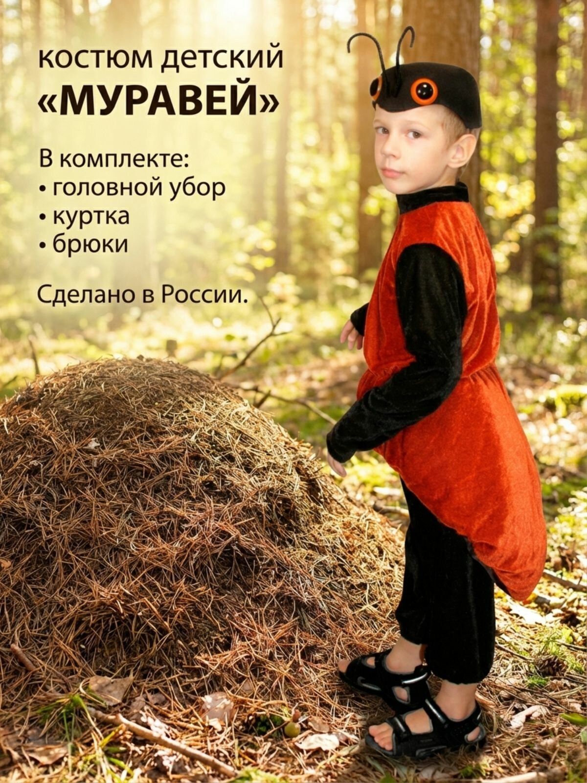 Карнавальный костюм детский Муравей