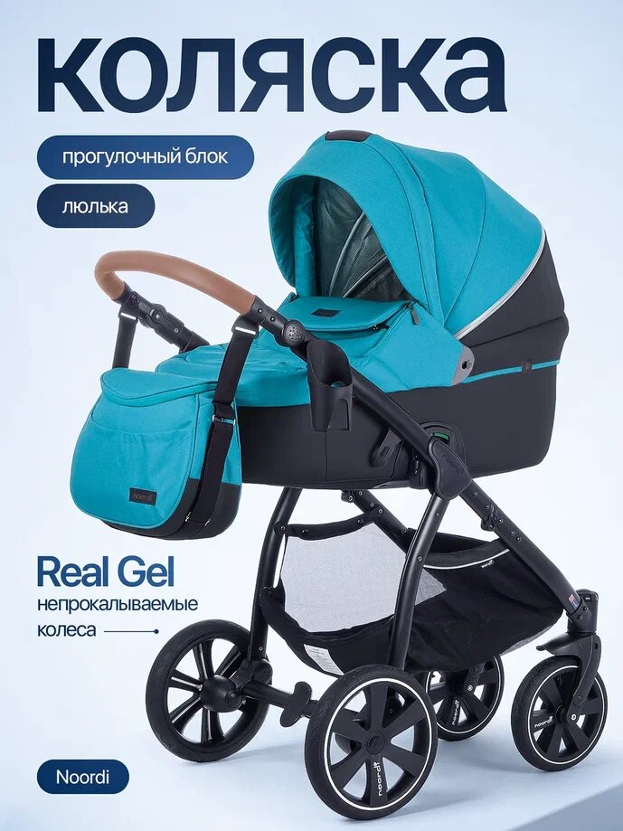 Коляска для новорожденных Noordi Fjordi Melange Leather 2в1 Sport 662847