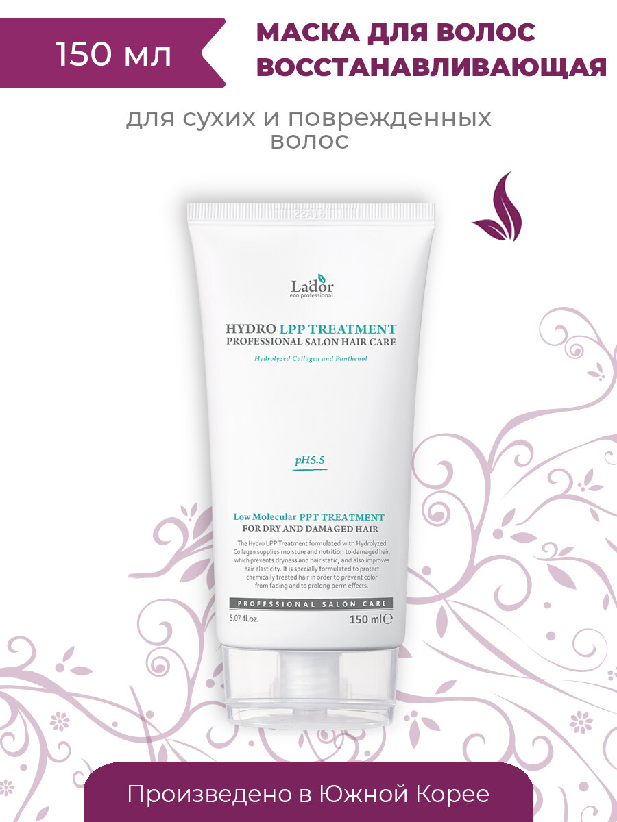 Маска для волос восстанавливающая Lador Hydro LPP Treatment tube type, 150 мл
