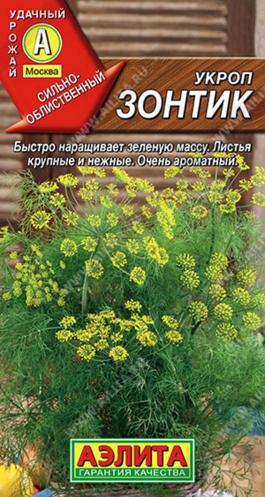 Семена Укроп Зонтик (3 г), Агрофирма Аэлита, ароматный. среднеранний