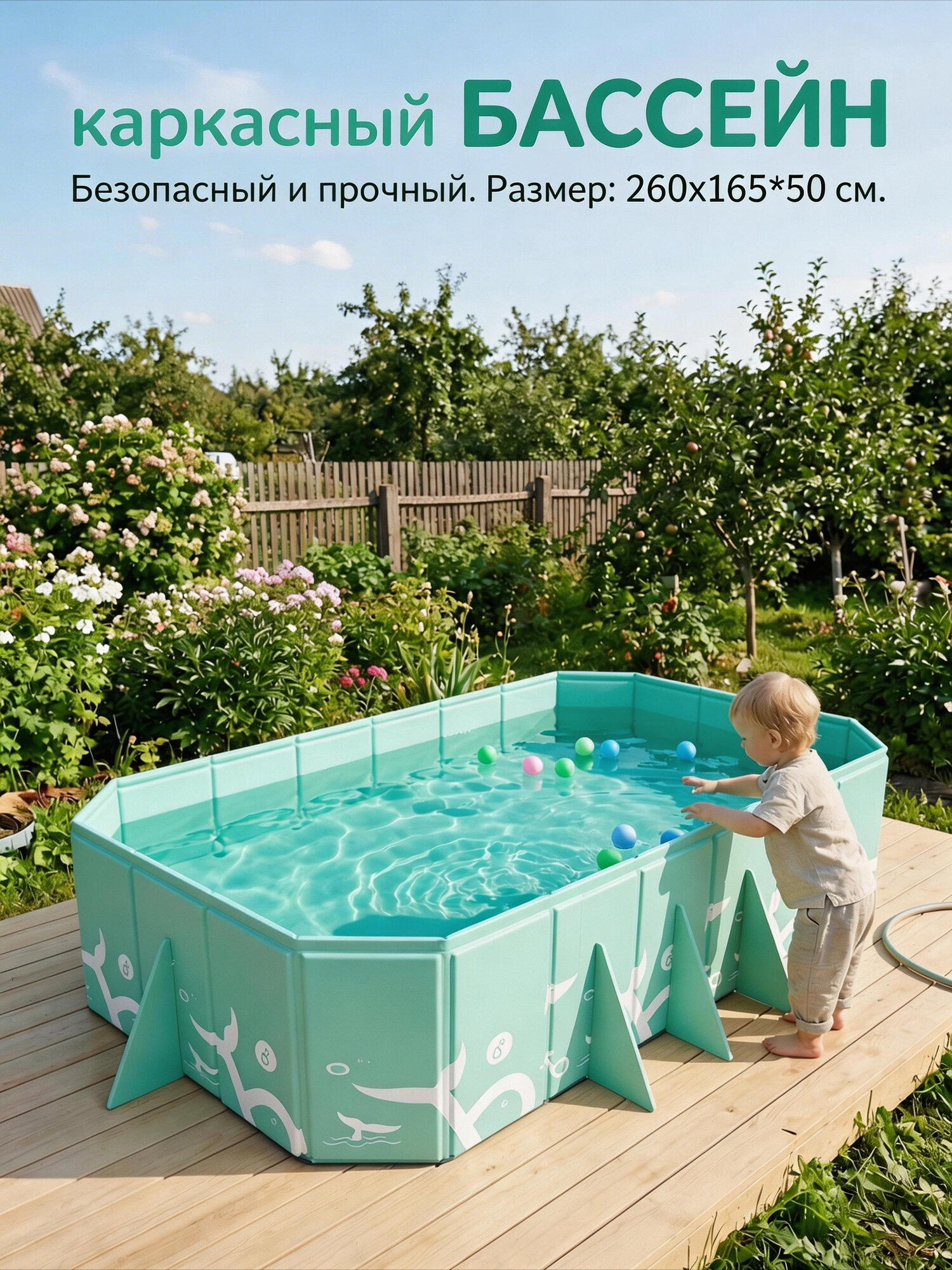 Бассейн каркасный 260×165 см, не требует надувания, подходит для семейных водных развлечений на открытом воздухе.