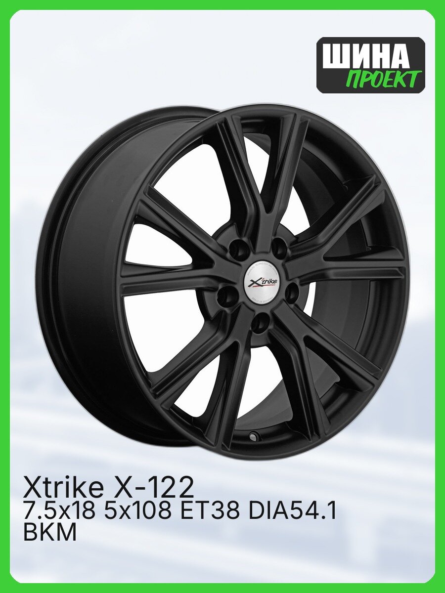 Диск литой X'trike X-122 7,5\R18 5*108 ET38 d54,1 BKM [82576] Москвич 3 Fb max 780 kg легкосплавный