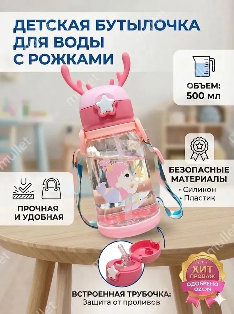 Детский поильник 500 мл