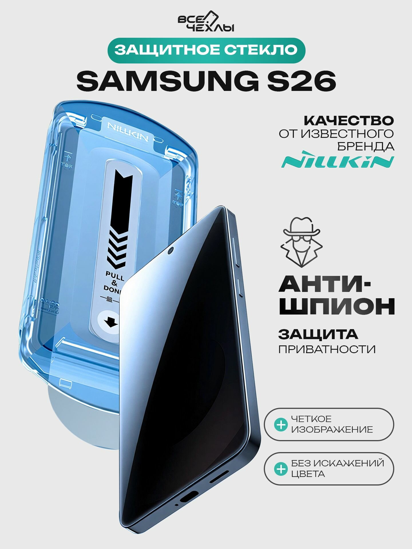 Защитное стекло Nillkin Guardian Privacy на Samsung S26 черное