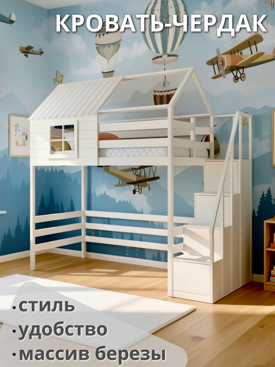 Кровать-чердак, 168х88х230 см, белый