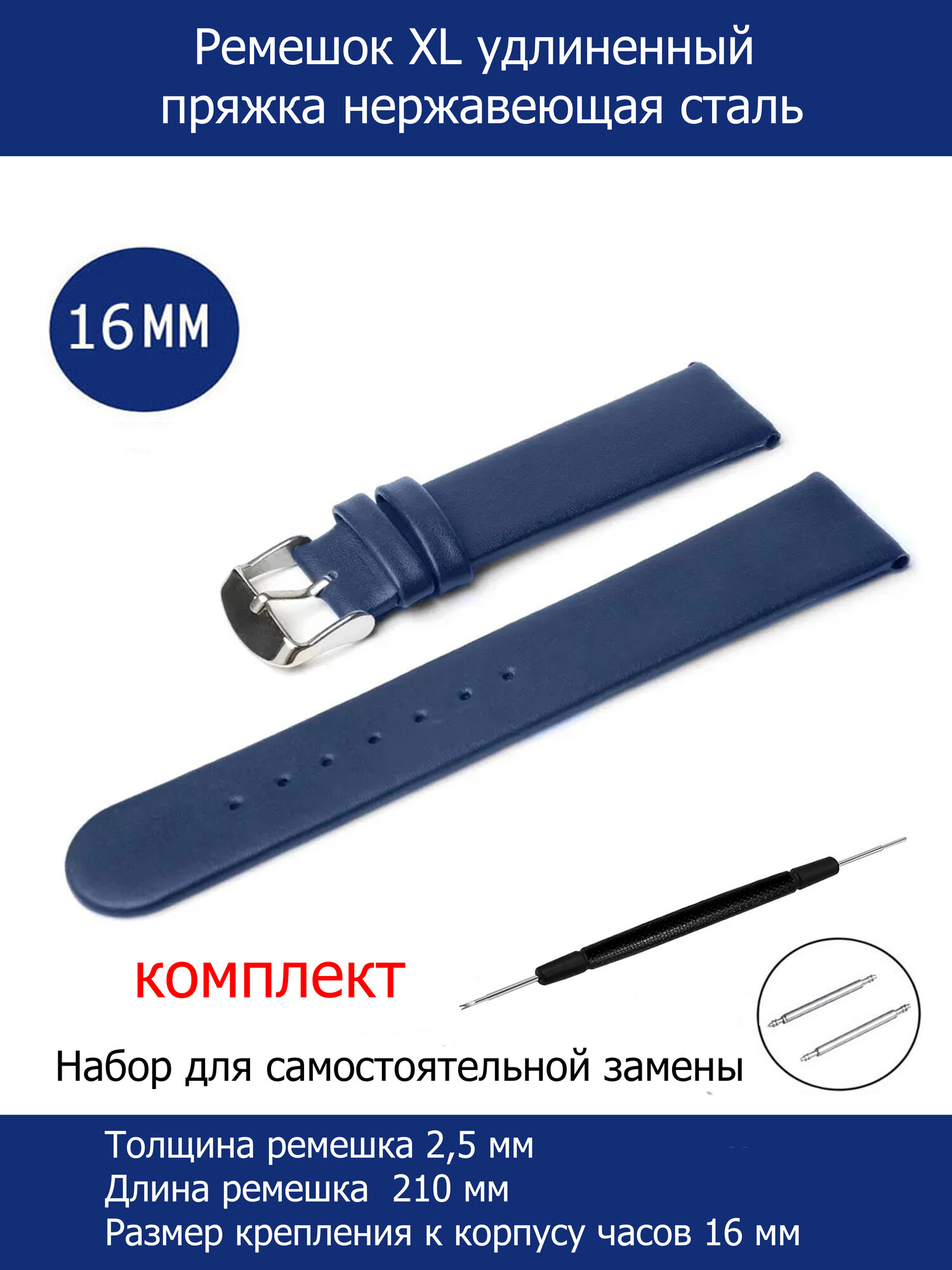Ремешок